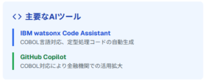 なぜ金融業界はCOBOLを使い続けるのか？3つの課題と解決策 | AI Front Trend